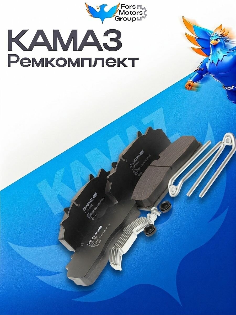 Ремкомплект Камаз-54901 для колодки суппорта ВЧ Рус HLP3501B1-040-XLB-4