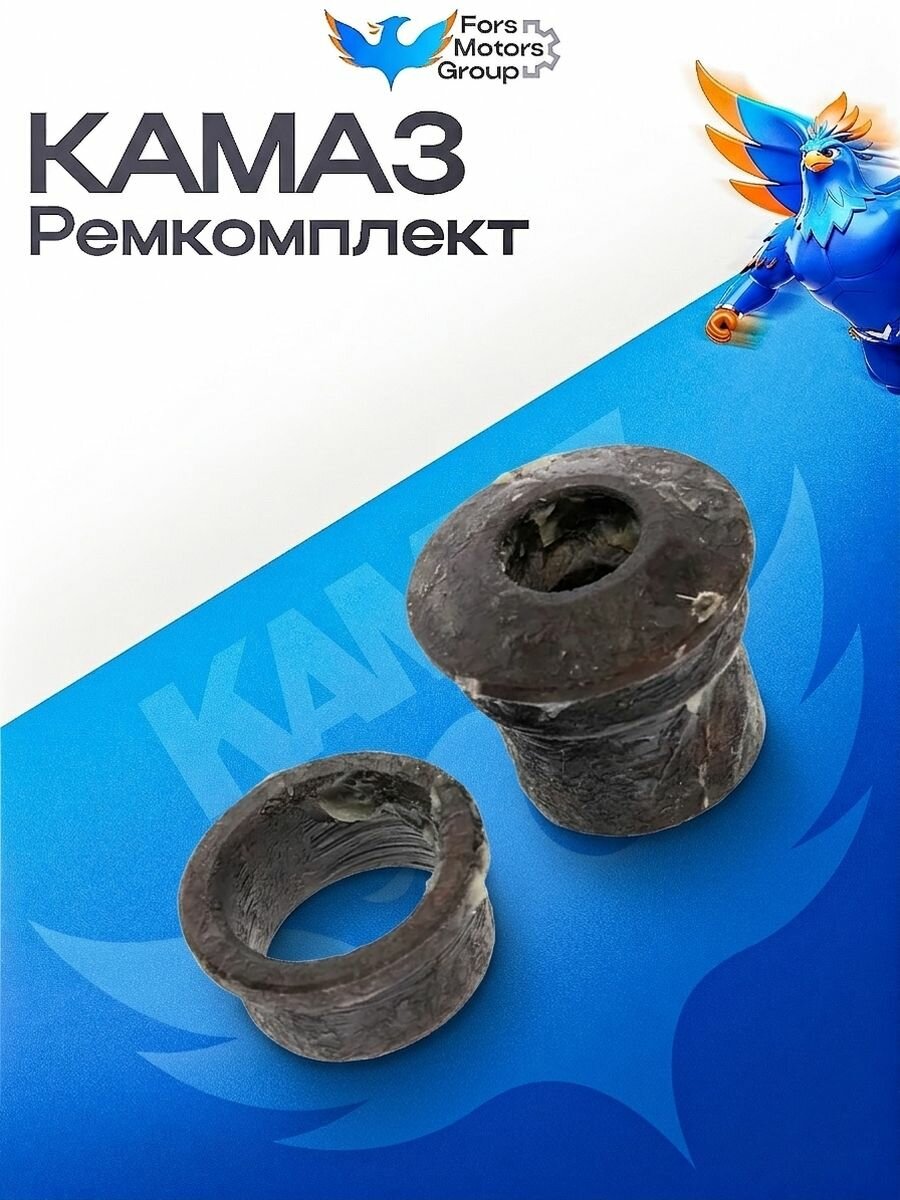 Ремкомплект Камаз-Евро ТСУ 21-202,21-324 (седло, втулка нижняя) технотрон РК-3 ТСУ, 21-202/324РК-3