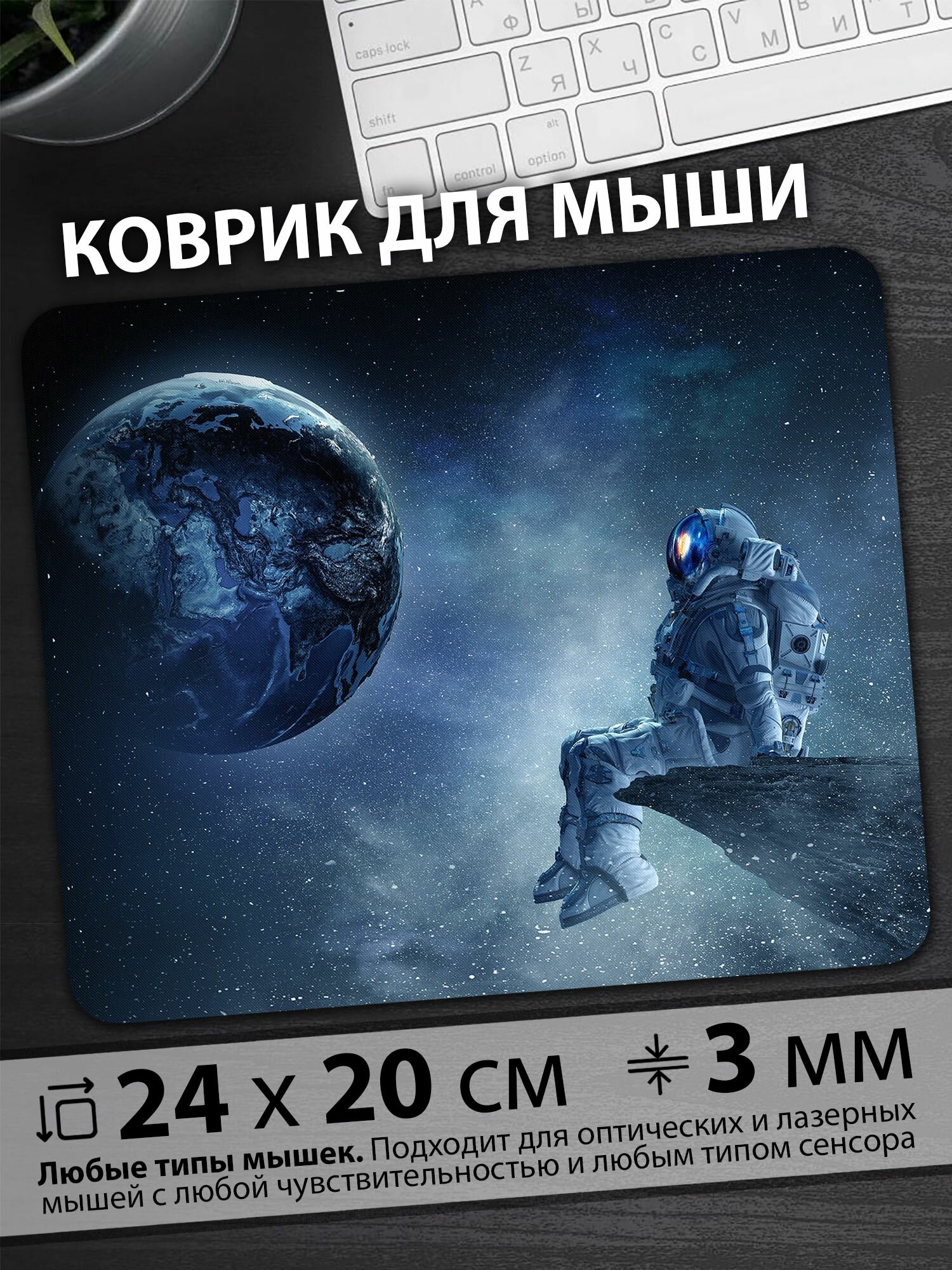 Резиновый коврик для мыши (24 x 20 см x 3 мм)