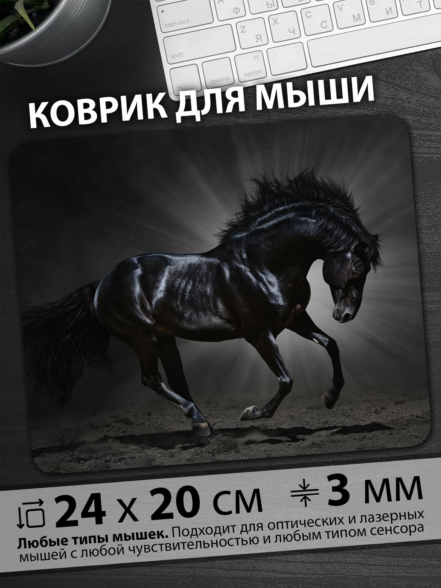 Резиновый коврик для мыши (24 x 20 см x 3 мм)