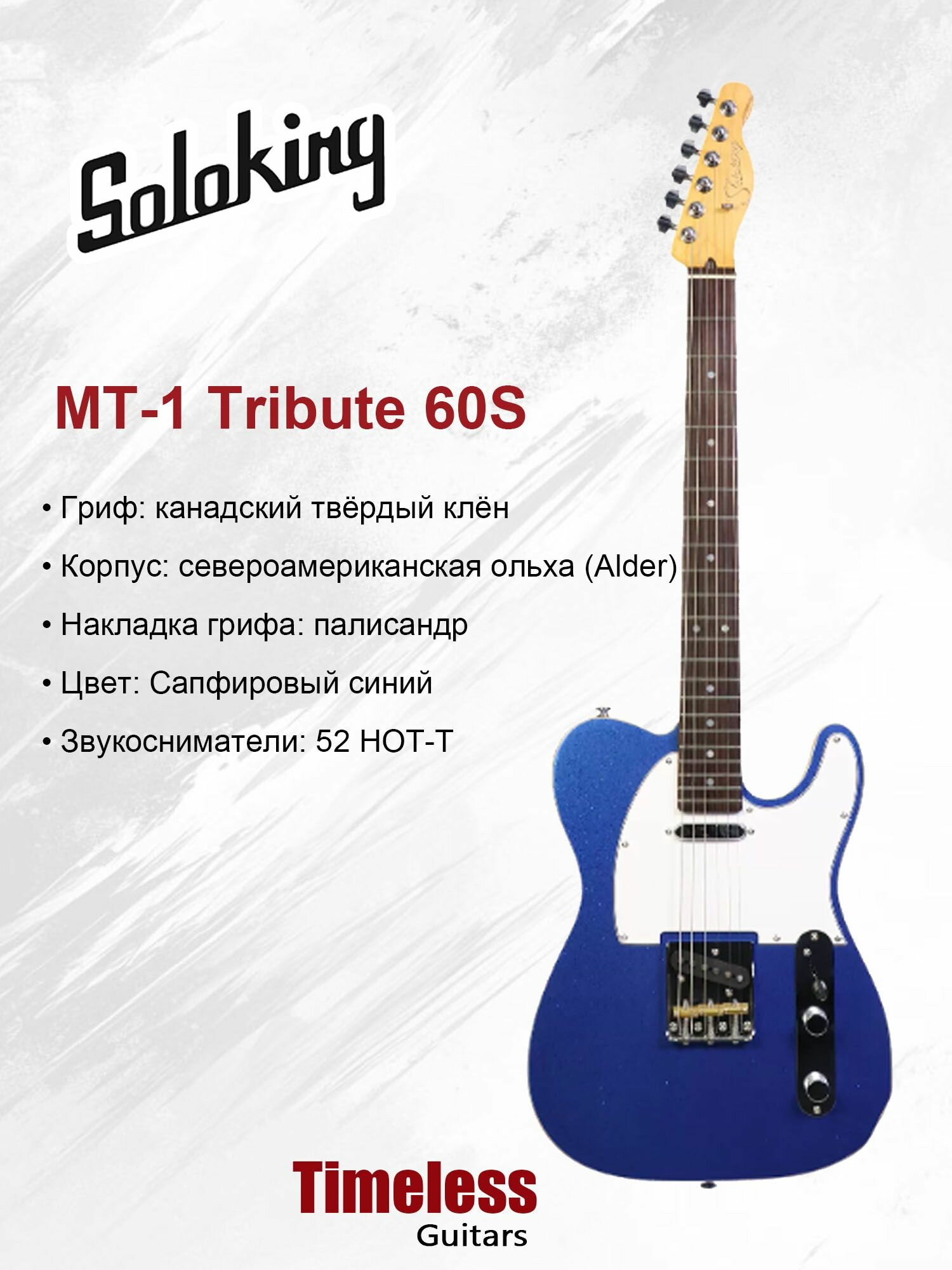 Электрогитара Soloking MT-1 Tribute 60s, серия Tribute, 22 лада, тип Telecaster