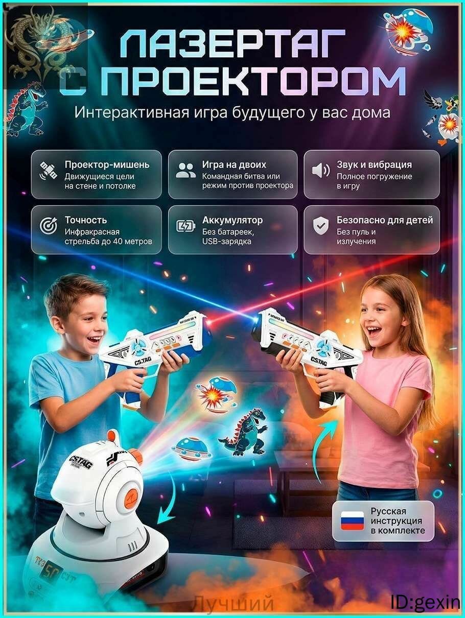 Лазертаг с проектором