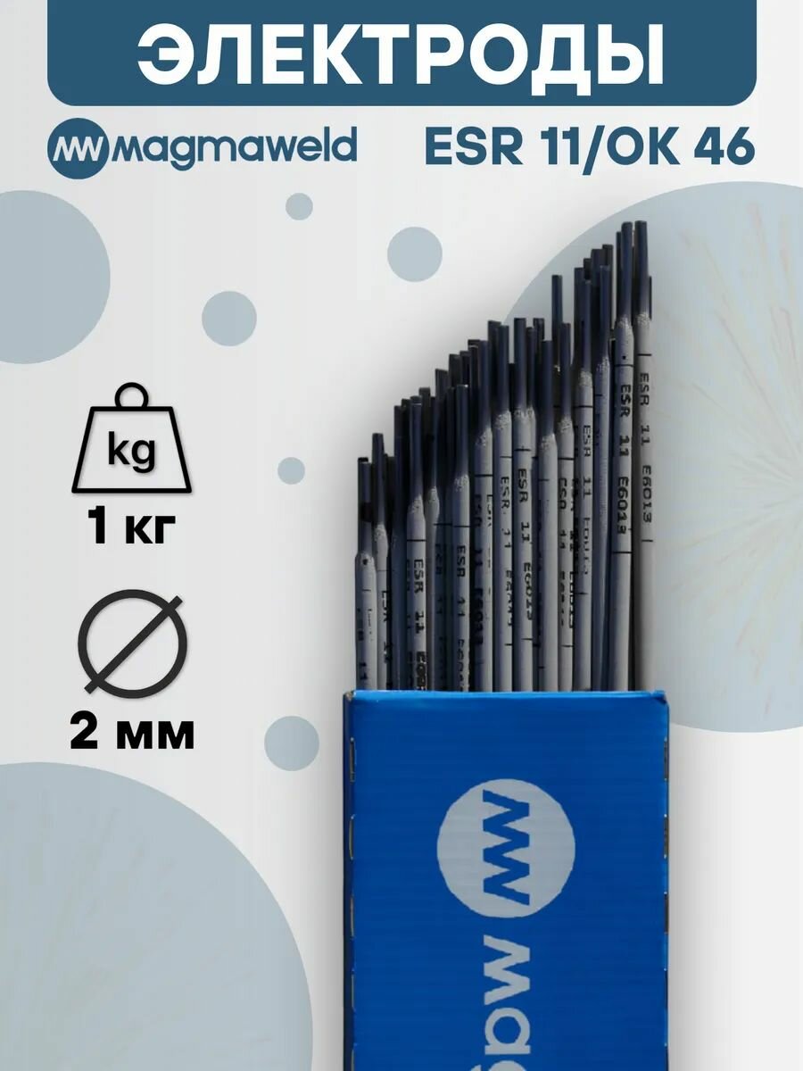 Электроды для сварки ESR 11/ОК 46 2 мм Magmaweld 1 кг