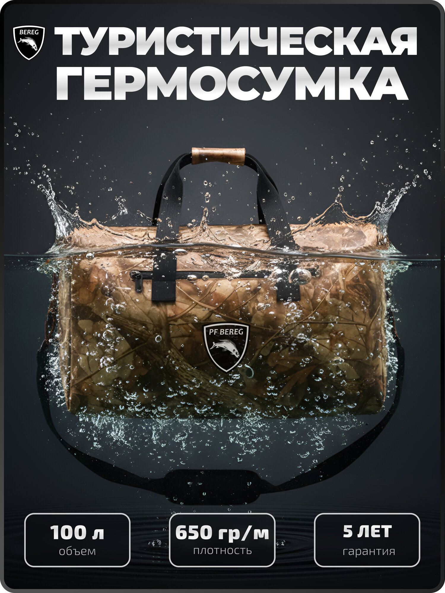 Гермосумка Лес "Берег" 100 л, водоотталкивающая, коричневая