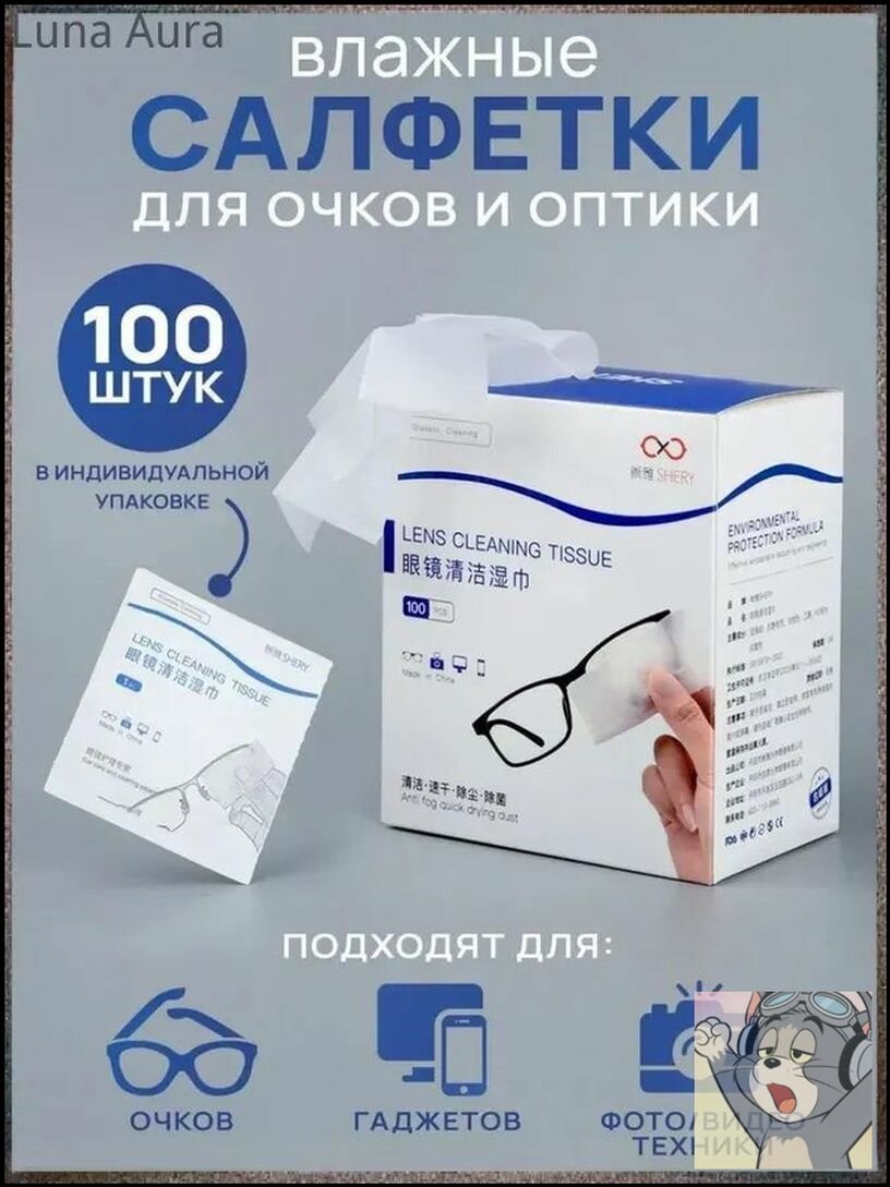 Влажные салфетки мини антибактериальные для очков и оптики