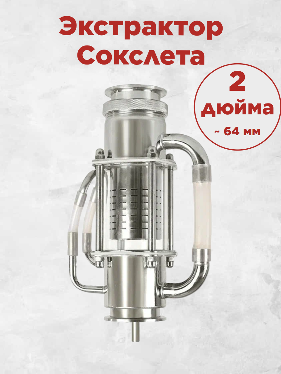 Экстрактор Сокслета / кламп 2