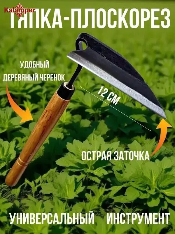 Тяпка, рукоятьНержавеющая сталь, 12 см