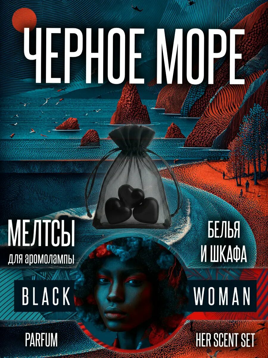 Молд для аромалампы черное море