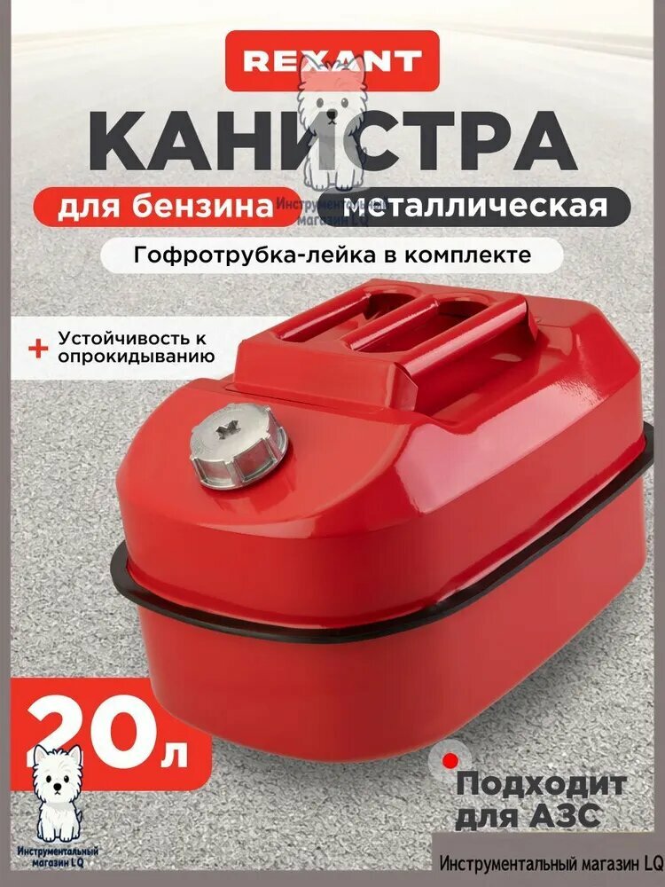 Канистра для ГСМ, 20 л