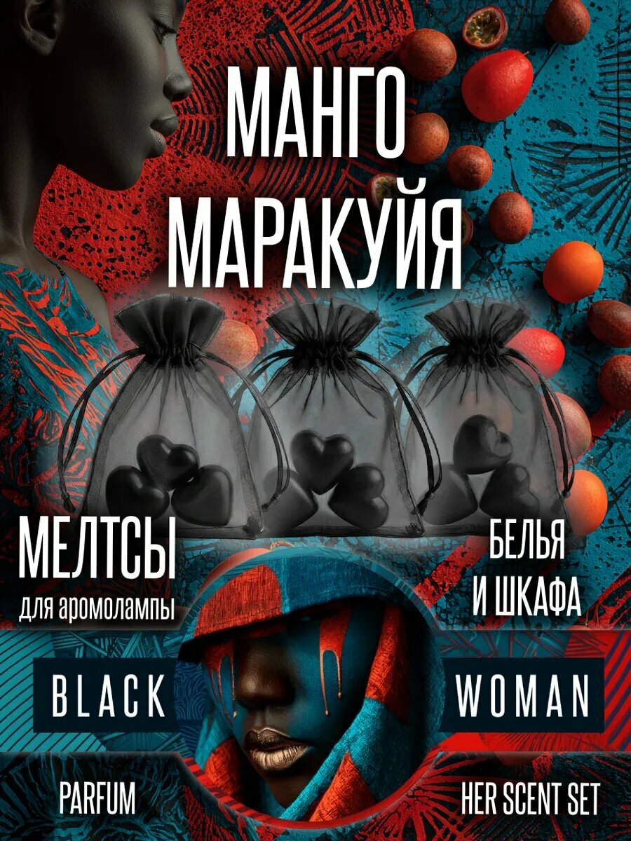 Ароматический воск для аромалампы манго маракуйя уют