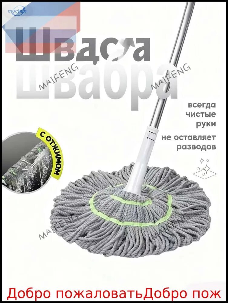 Швабра