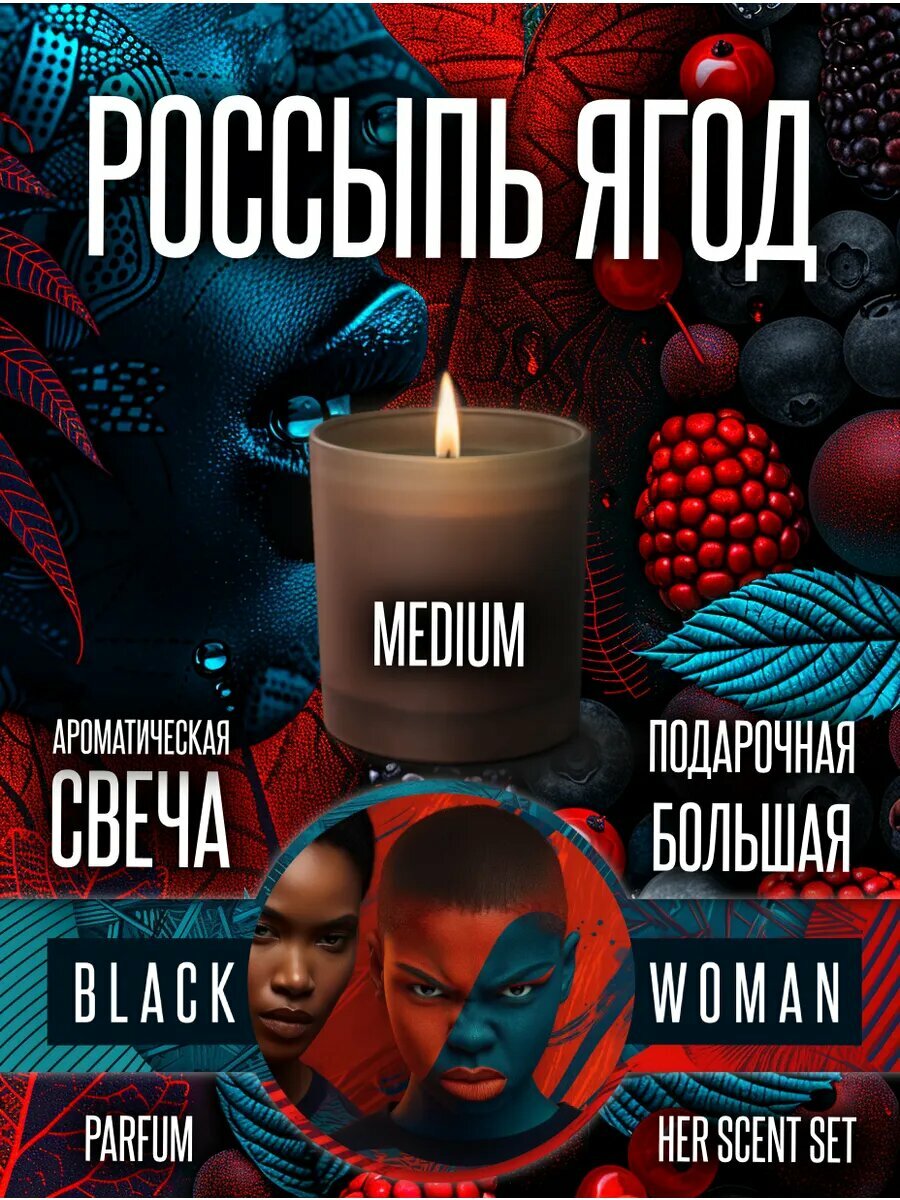 Красивые ароматические свечи россыпь ягод