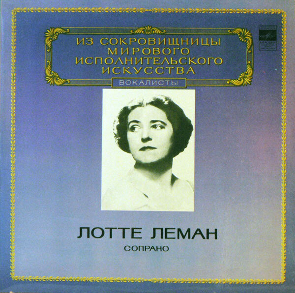 Lotte Lehmann, Robert Schumann 'Frauenliebe Und - Leben' LP/1982/Classical/Russia/Nm
