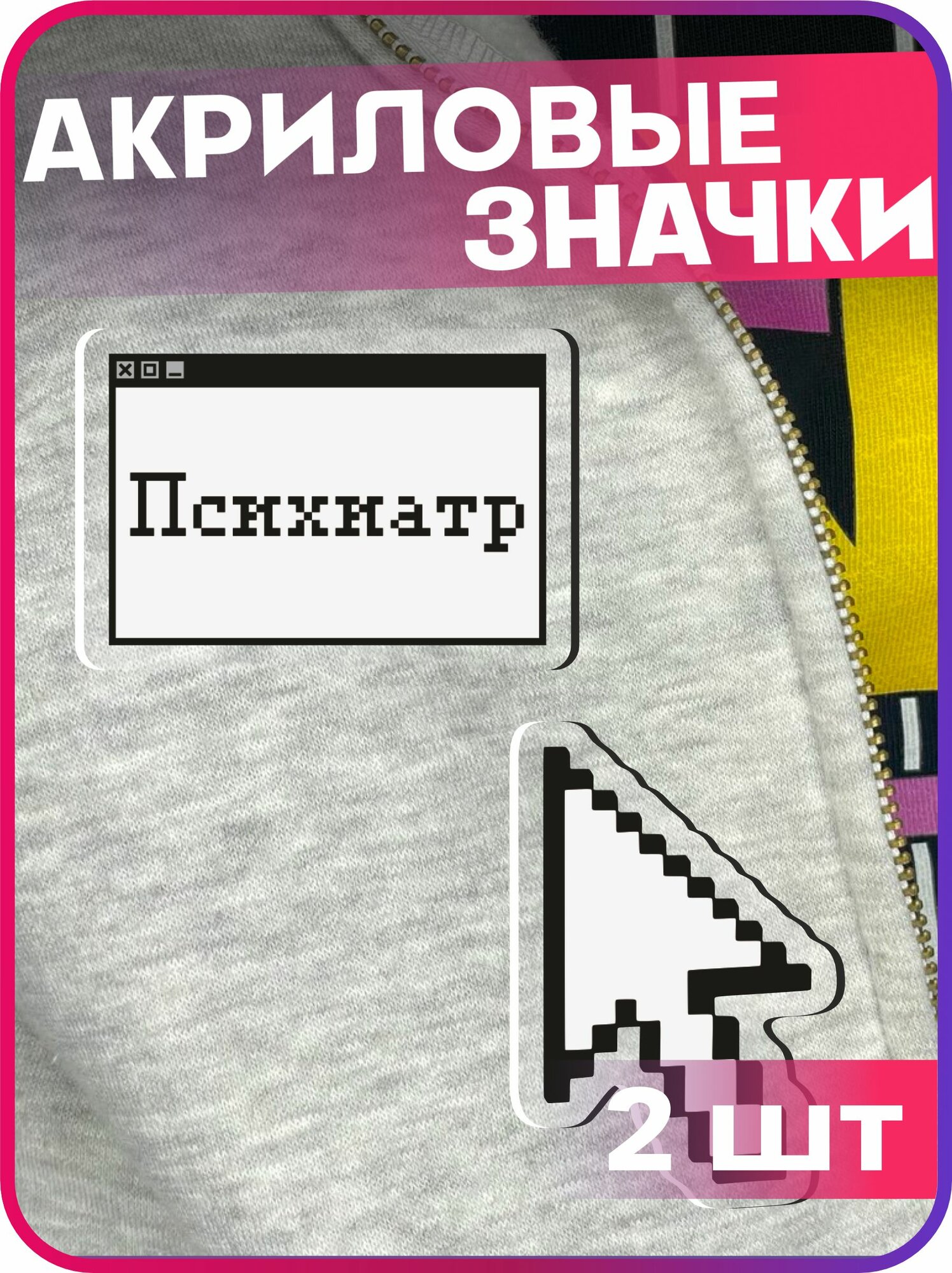 Набор значков