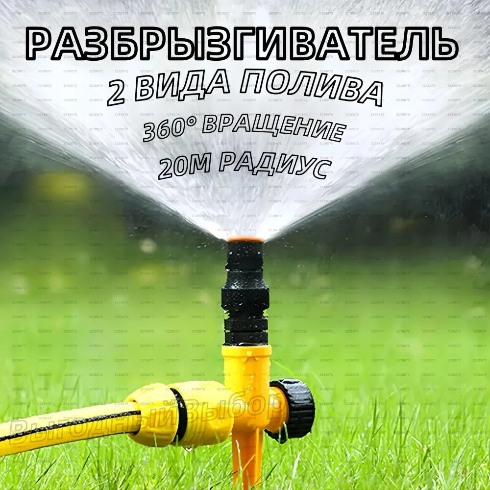 Разбрызгиватель, дождеватель