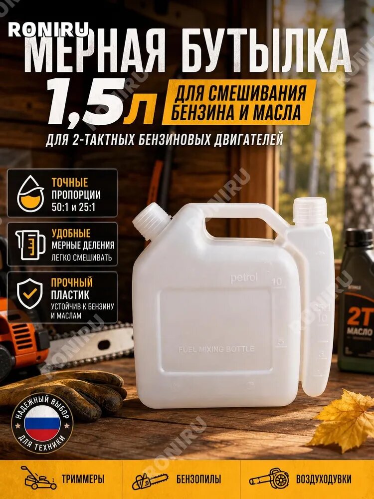 Канистра для ГСМ, 1.5 л