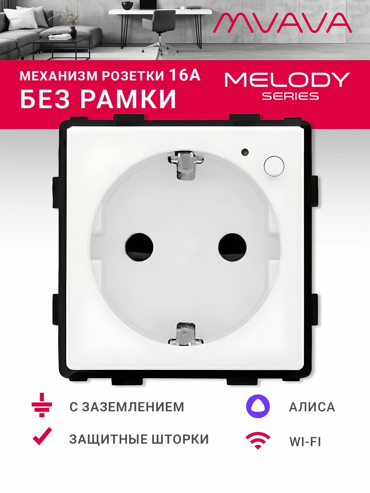 Механизм розетки Wi-Fi, с мониторингом потребления (без рамки) цвет белый
