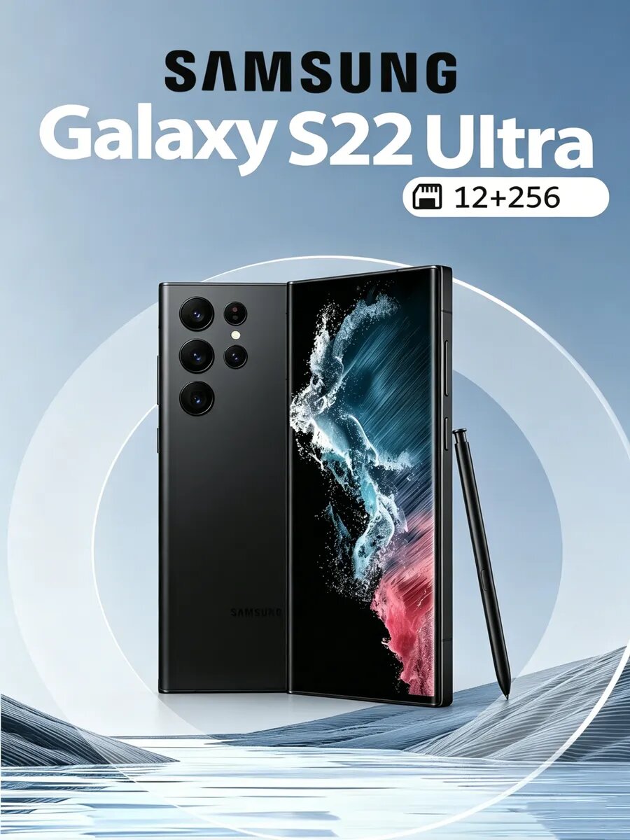 Смартфон Samsung Galaxy S22Ultra ,12GB/256GB , 5000mAh, 1nano SIM, черный