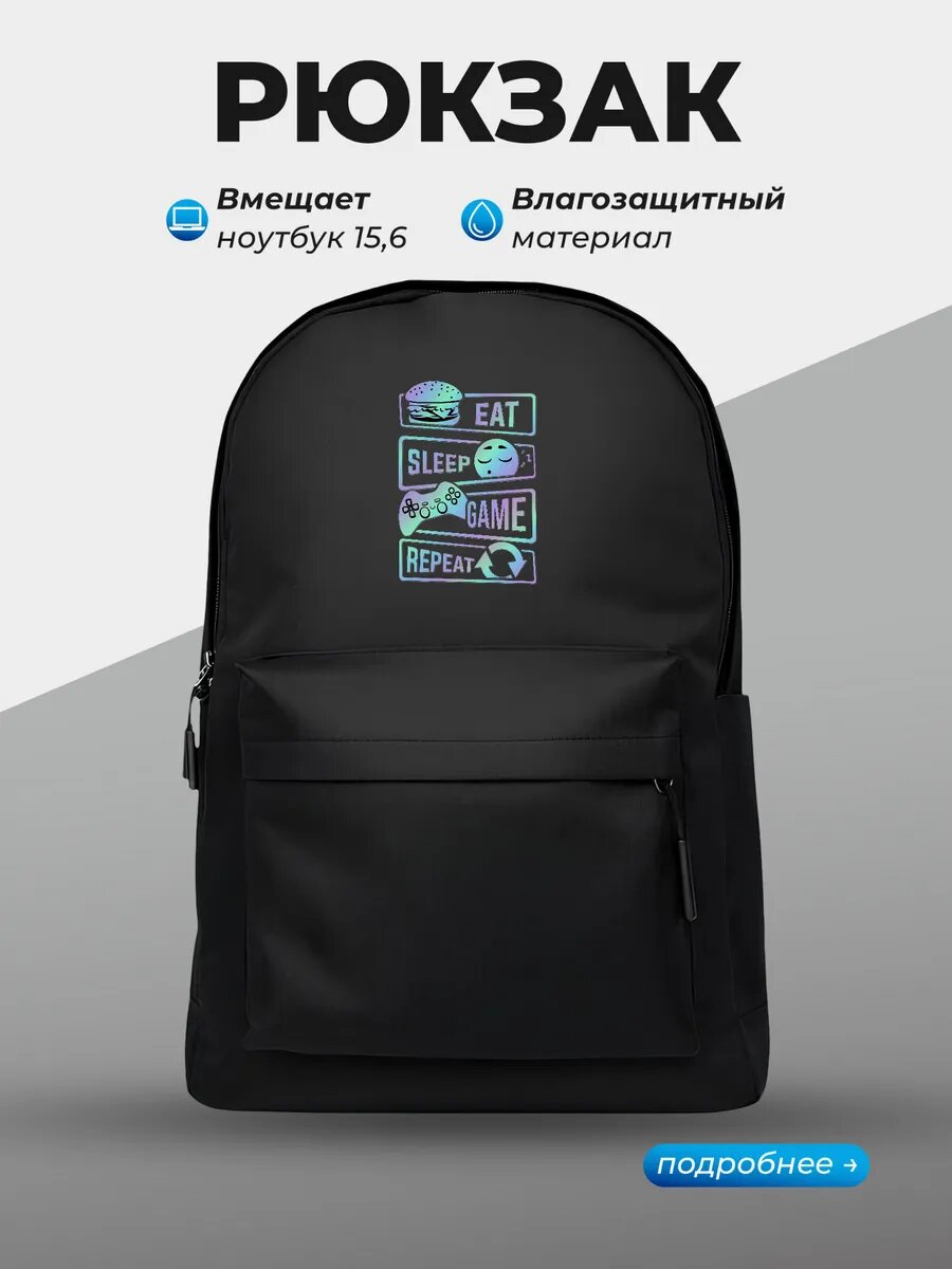 Рюкзак с принтом геймер