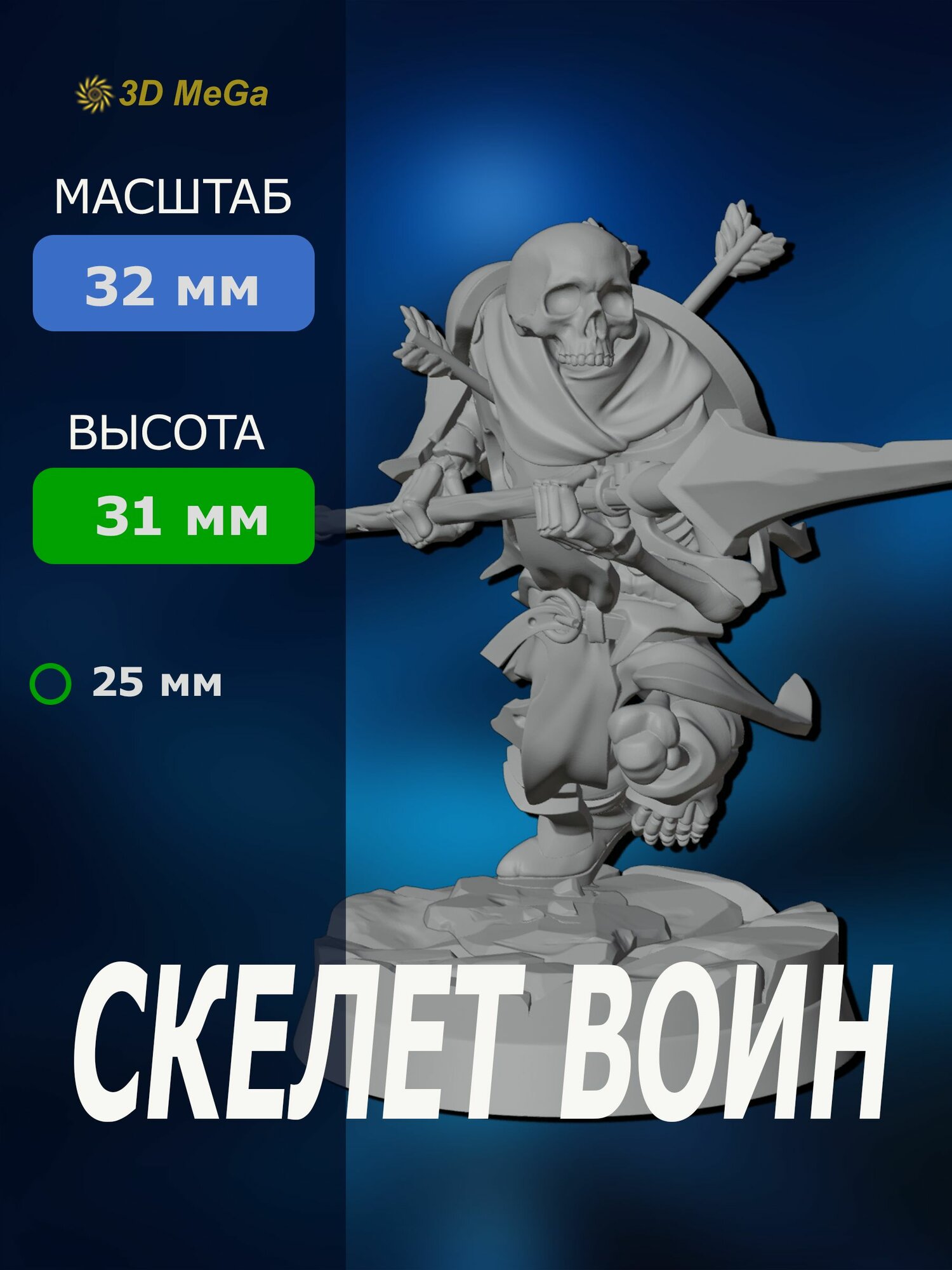 ДнД Скелет Воин(B) Skeleton Warriors Rise of the Undead