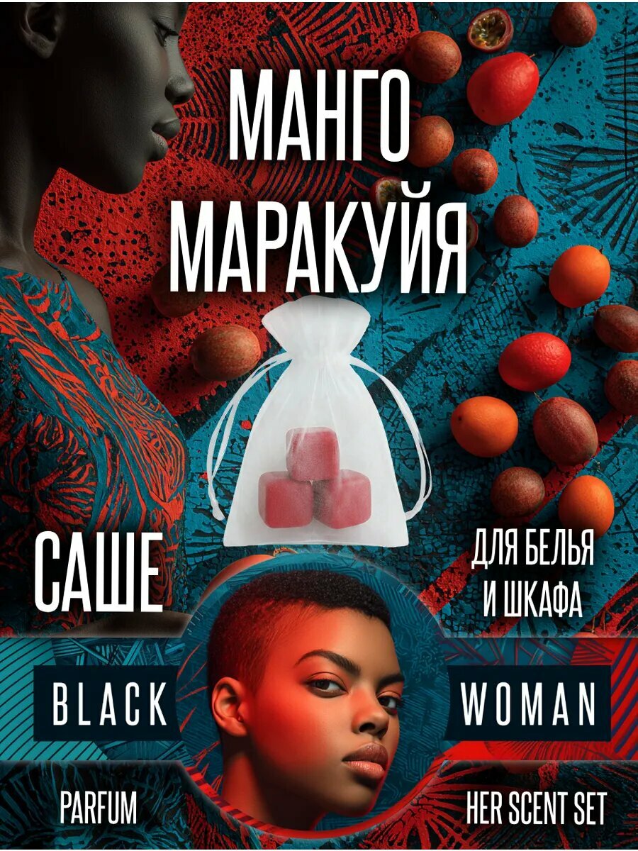 Аромасаше для одежды в шкаф манго маракуйя аромат