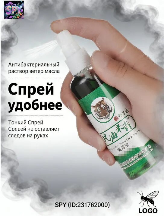 В последний день покупайте больше и получайте больше скидок!- Охлаждающий спрей с ментолом, от укусов насекомых, 60 мл