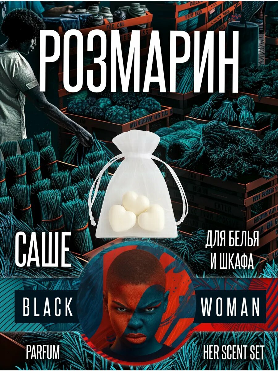 Ароматы саше свежий розмарин для гардероба