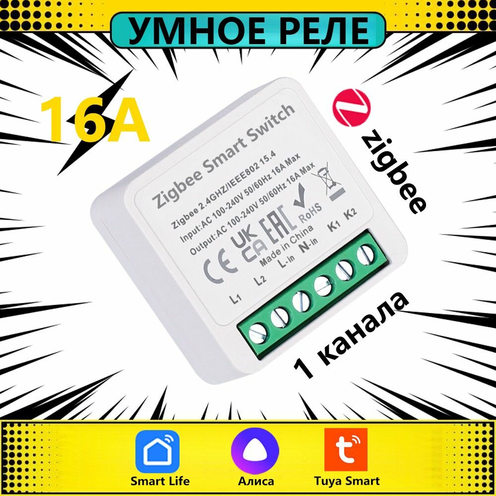 Tuya zigbee Умное реле без нуля,2канала контроллер, работает с Алисой , 3 шт