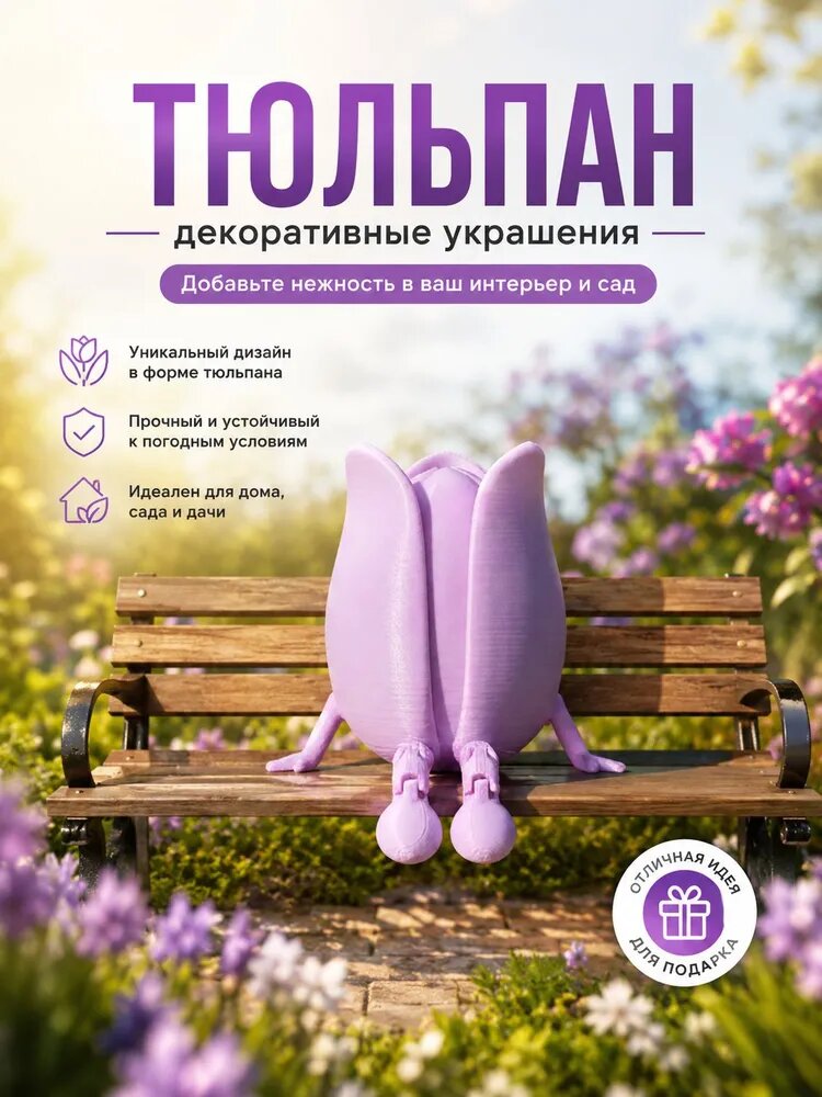 Фигурка декоративная лавандовый_тюльпан, высота 6 см, длина 6 см
