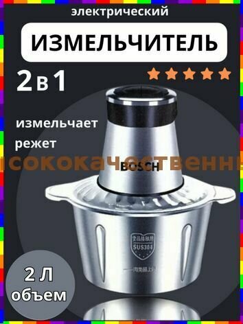 Электрический измельчитель мощностью 800 Вт, объём 2 литра, подходит для нарезки мяса, овощей и фруктов