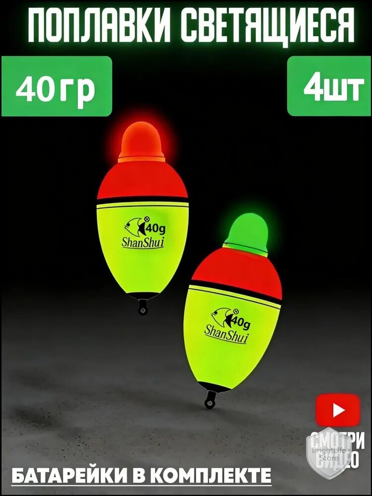 Поплавок, 40 г