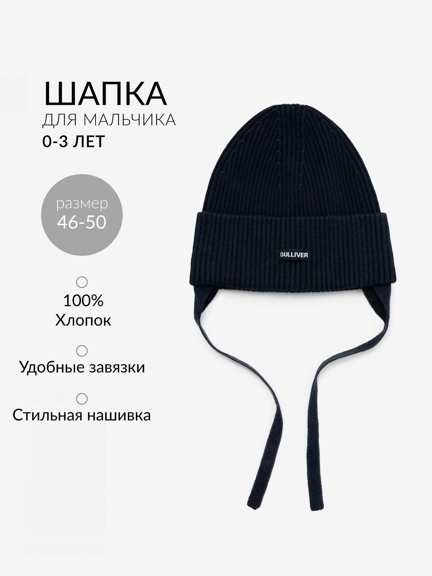 Шапка для мальчиков