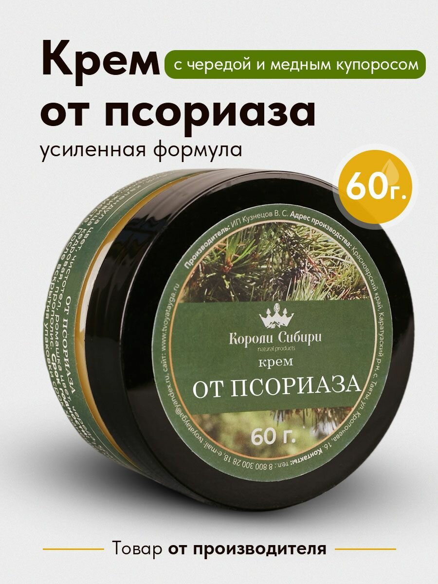 Крем от псориаза с чередой 60г