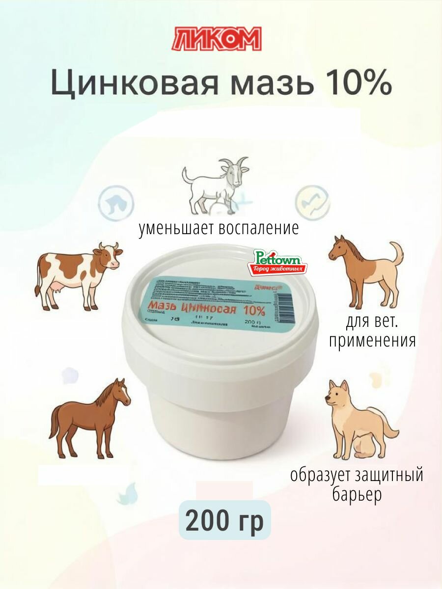 Мазь цинковая 10% банка 200г