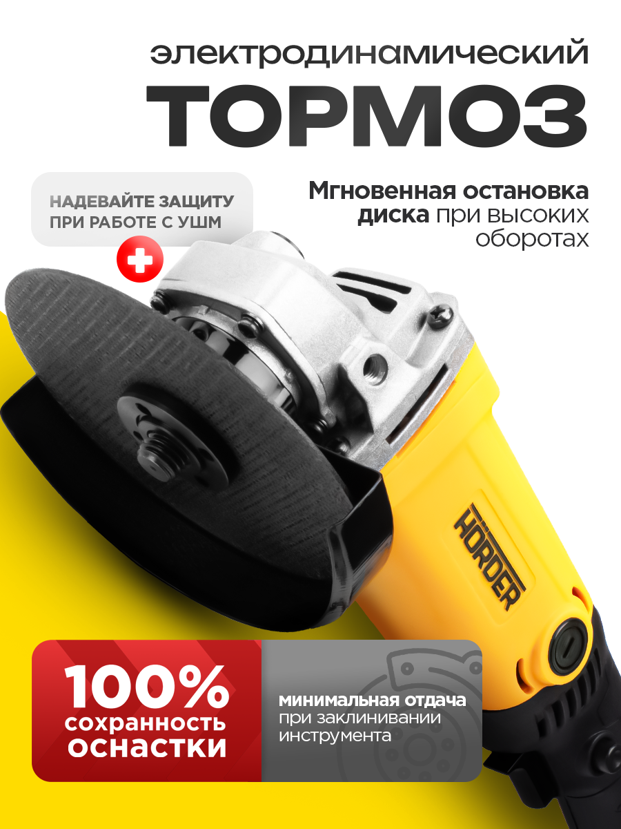 Болгарка сетевая HORDER AG-125 1600Вт 125мм 12000об./мин. с аксессуарами, жёлтая — фото 1