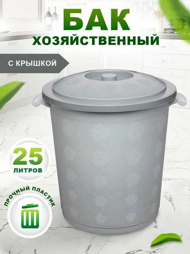 Круглый бак Elfplast 013 универсальный 2 шт, пластиковый с крышкой, хозяйственный 50 л, напольный для мусора