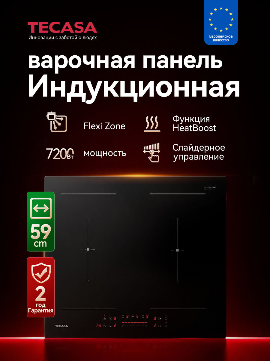 Варочная панель индукционная на 4 конфорки Tecasa TIH59FSB, слайдерное управление, 7200Вт, 9 уровней