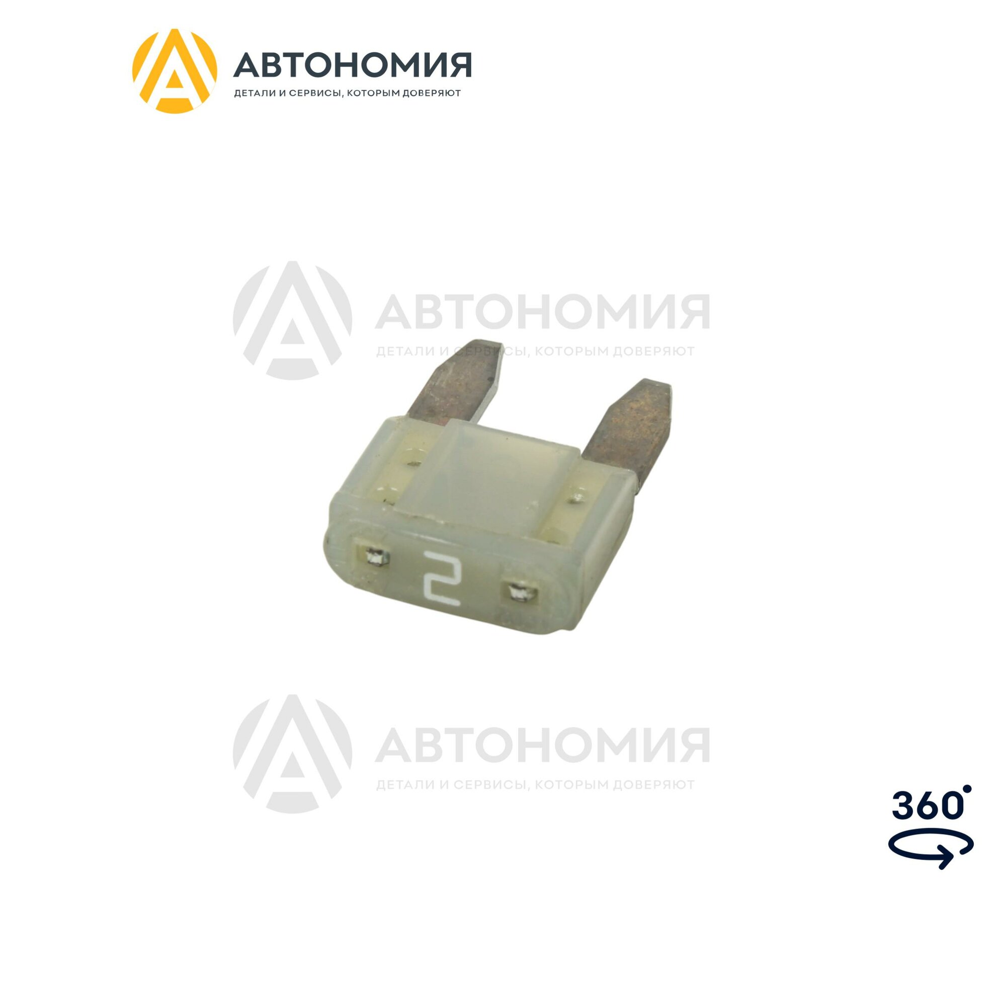 Предохранитель Mini 2A (серый) 10/2x2,8 VAG N 102 615 05