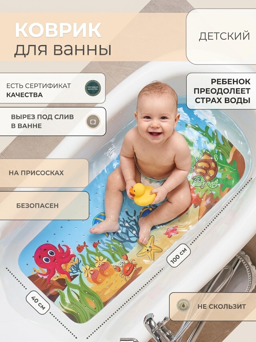Коврик в ванну детский противоскользящий на присосках 100x40 см, голубой MikissKids
