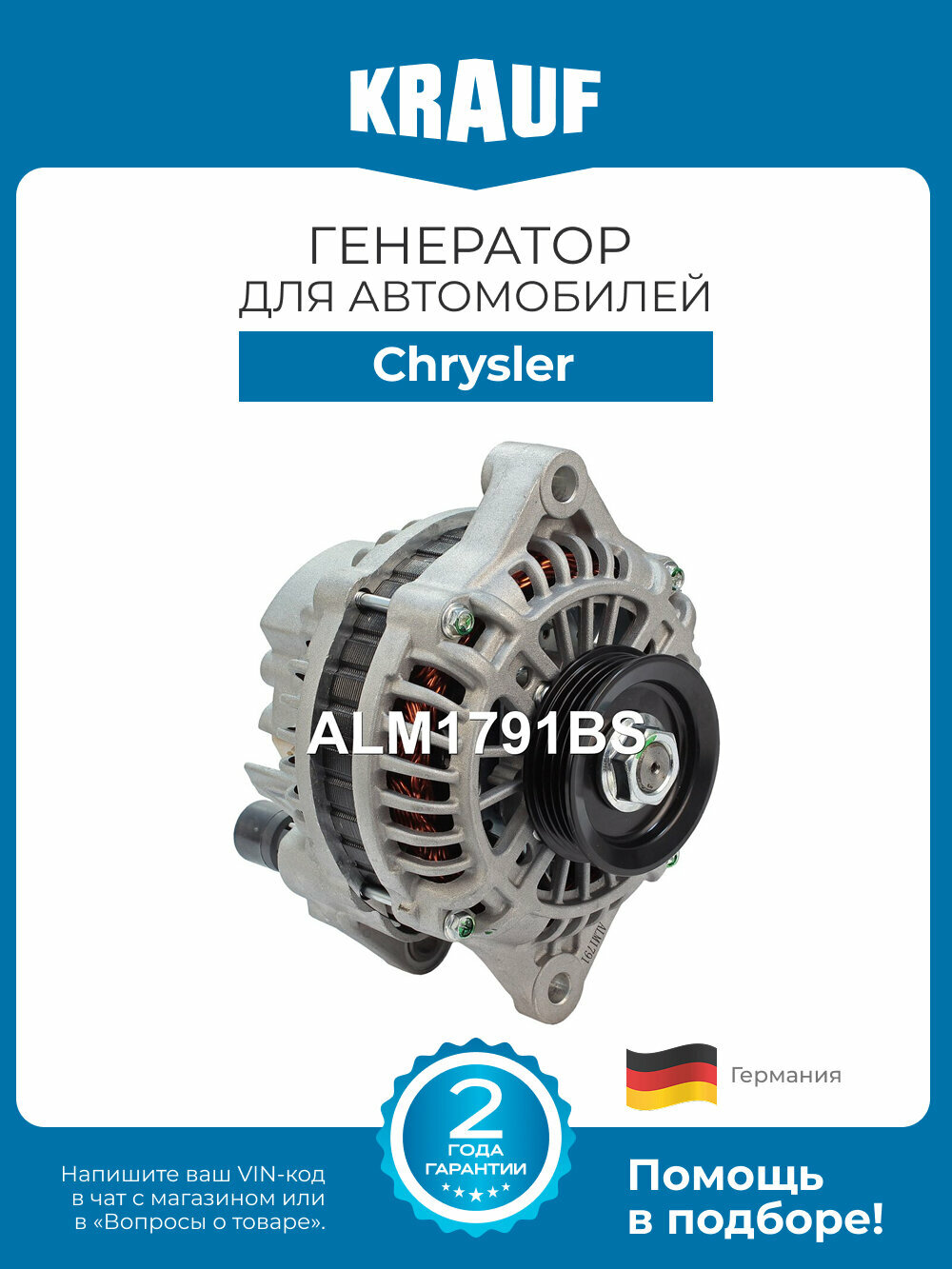 Генератор KRAUF ALM1791BS для автомобилей Chrysler PT Cruiser