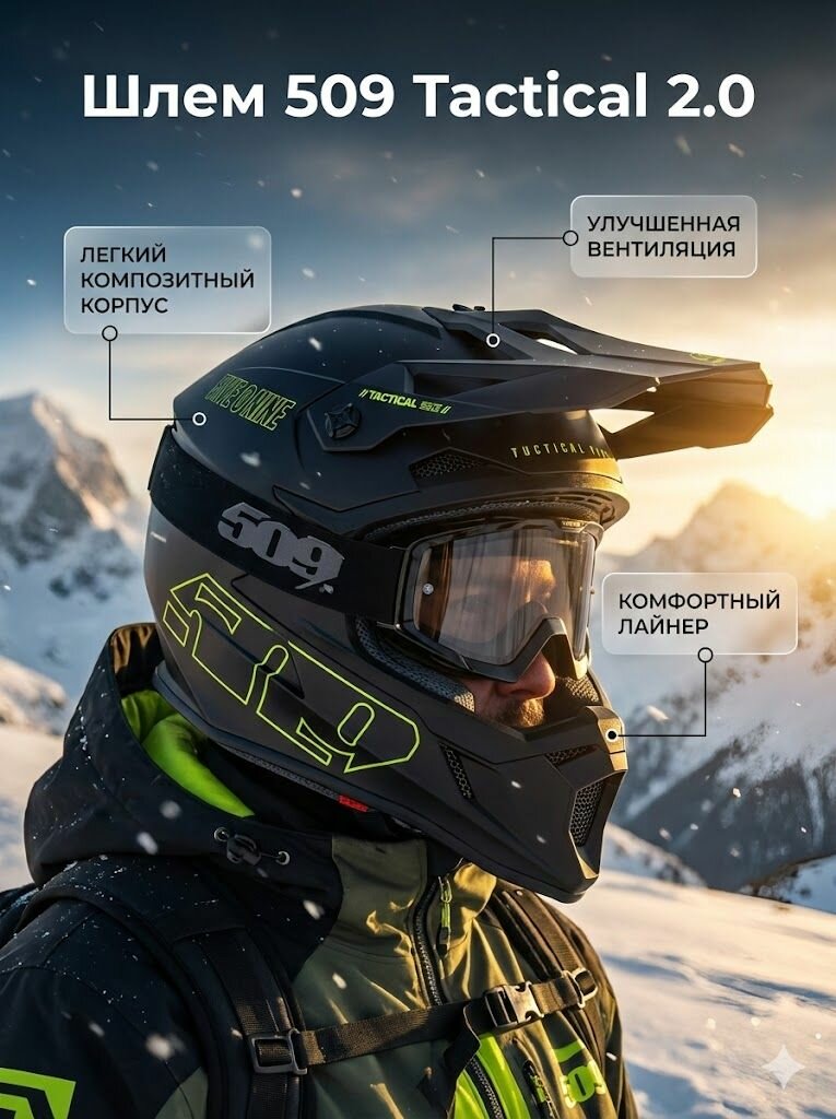 Шлем снегоходный 509 Tactical 2.0 Covert Camo черный XS