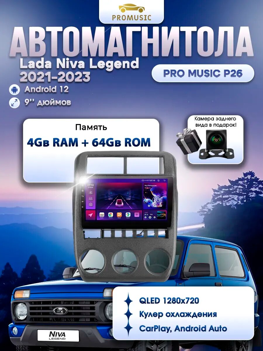 Магнитола P26 для Lada Niva Legend 2021-2023 4/64Gb, Bluetooth, FM/AM, GPS