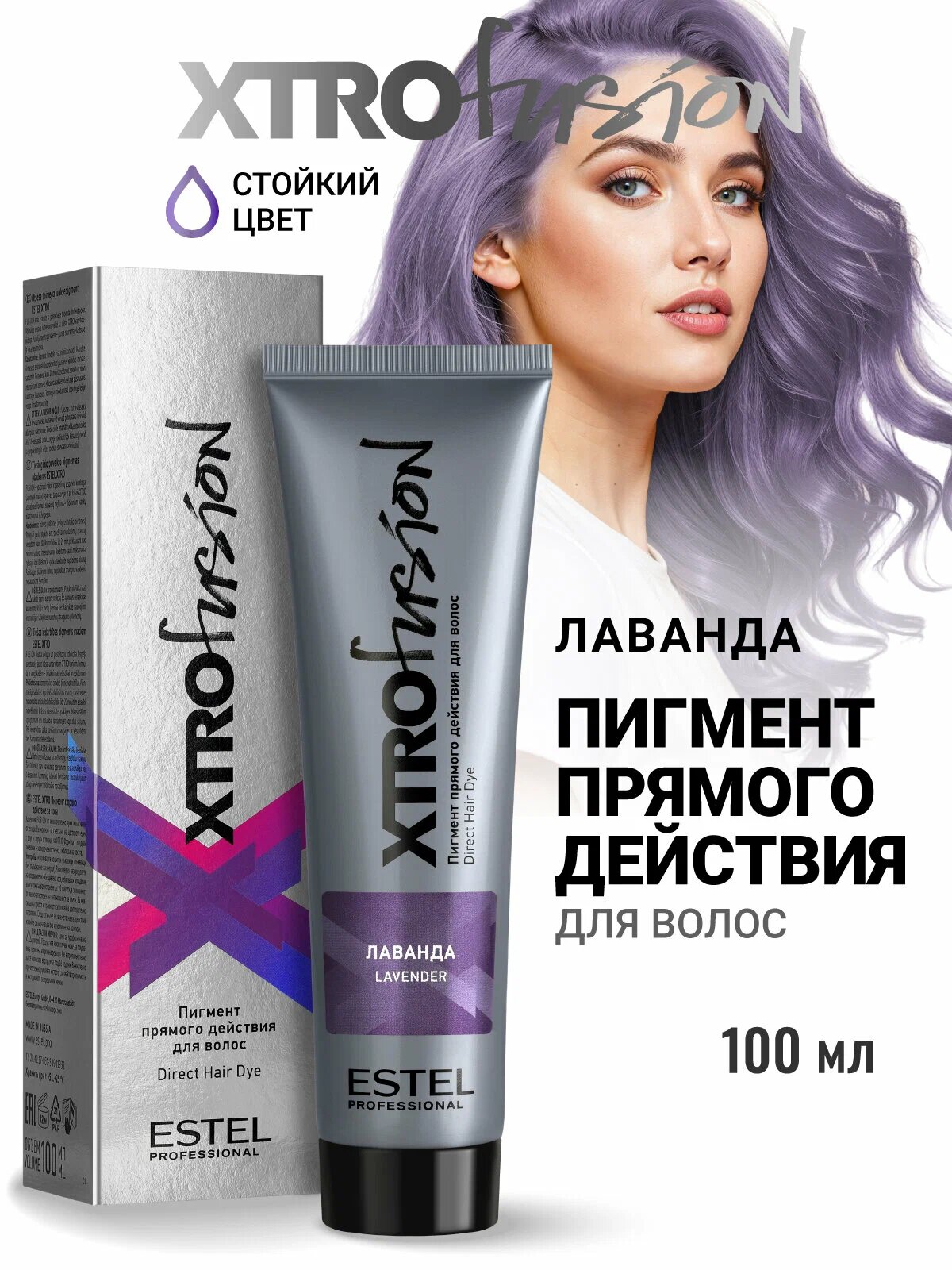 Пигмент прямого действия для волос ESTEL PROFESSIONAL Xtro Fusion лаванда, 100 мл