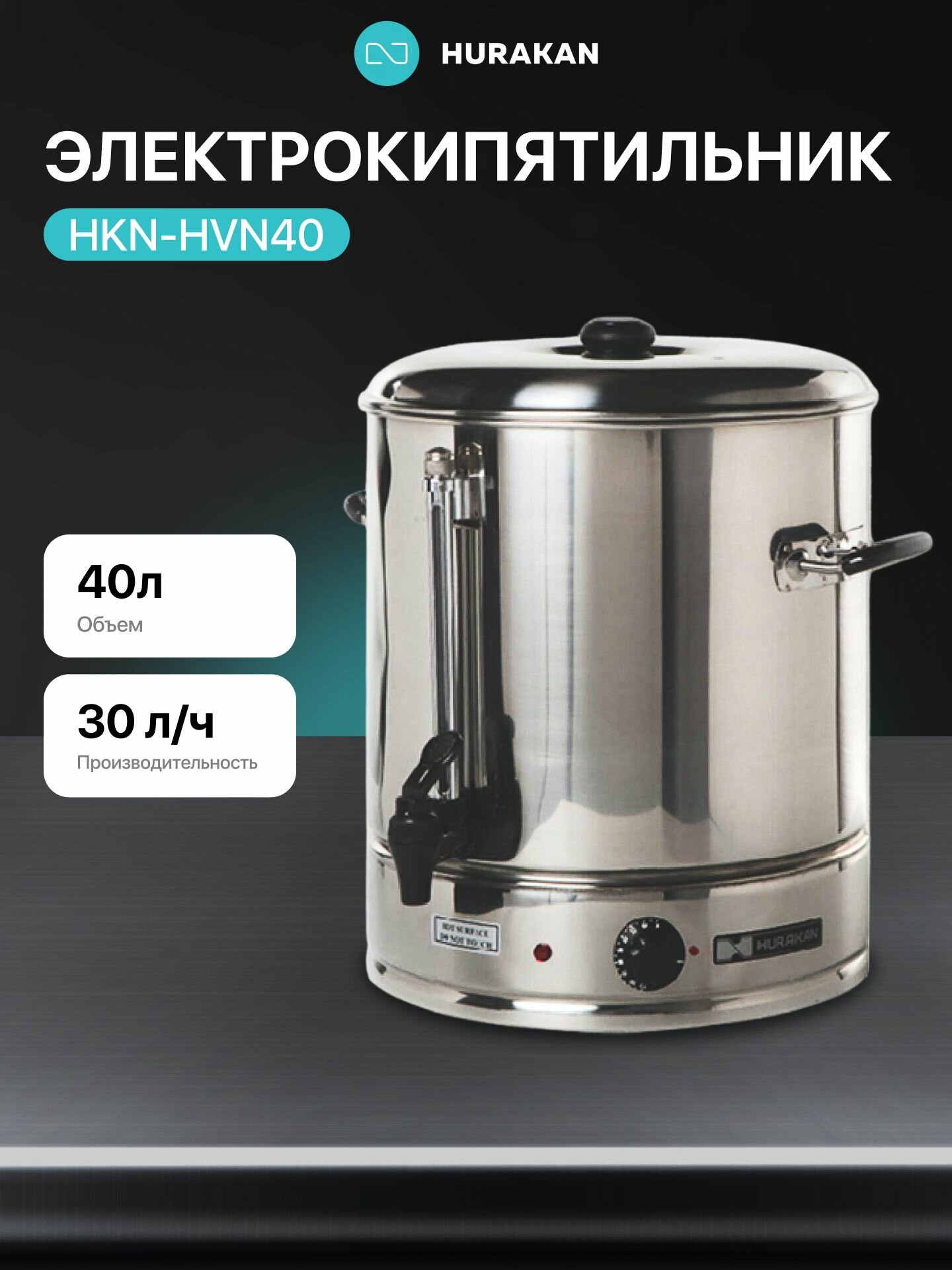 Электрокипятильник Hurakan HKN-HVN40