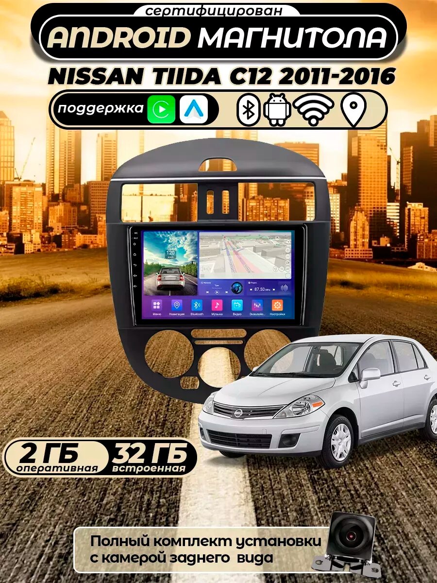 Магнитола для Nissan Tiida C12 2011-2016 2/32