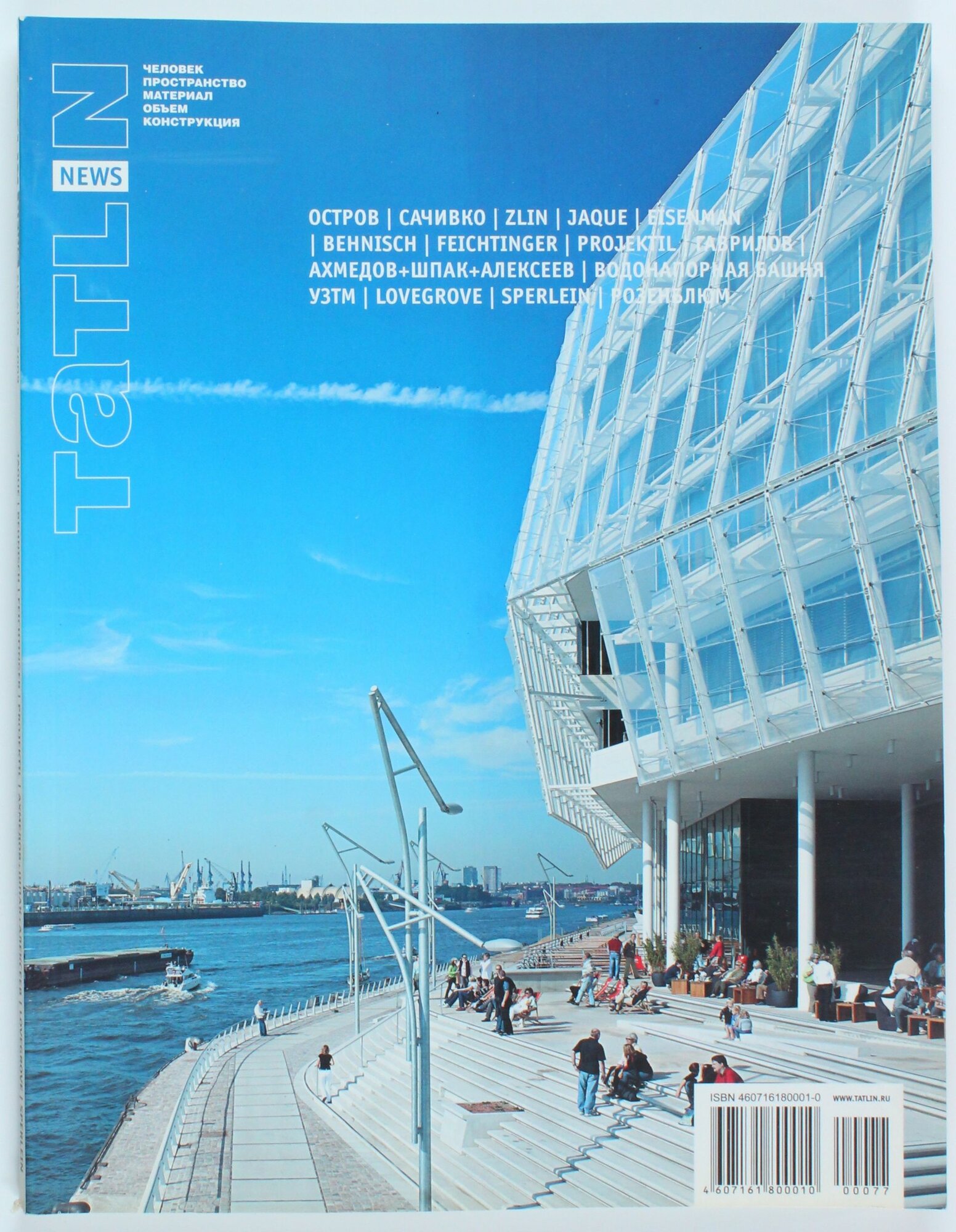 Букинистический журнал Tatlin, выпуск 79/2009
