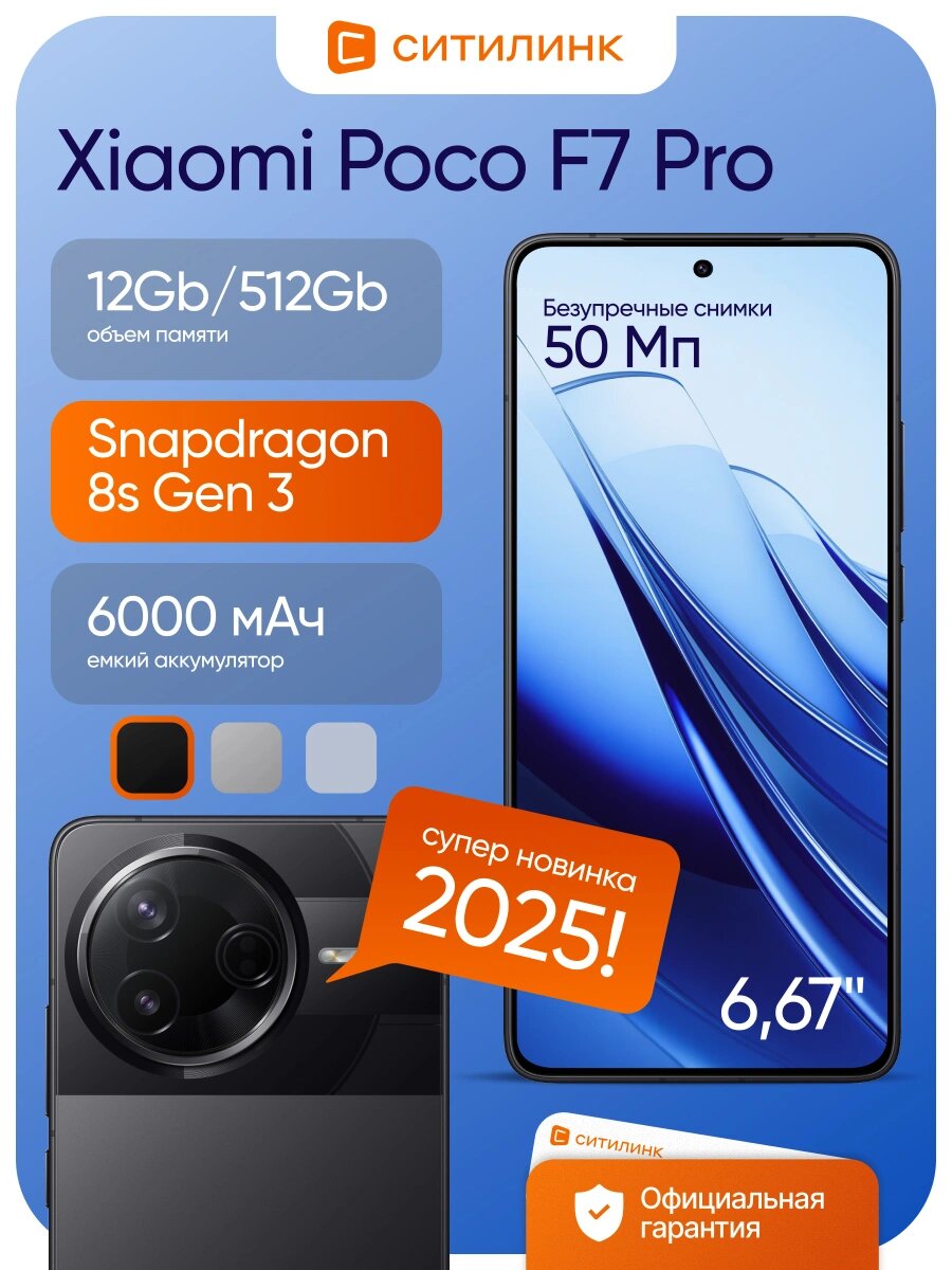 Смартфон Xiaomi Poco F7 Pro 512Gb 12Gb черный