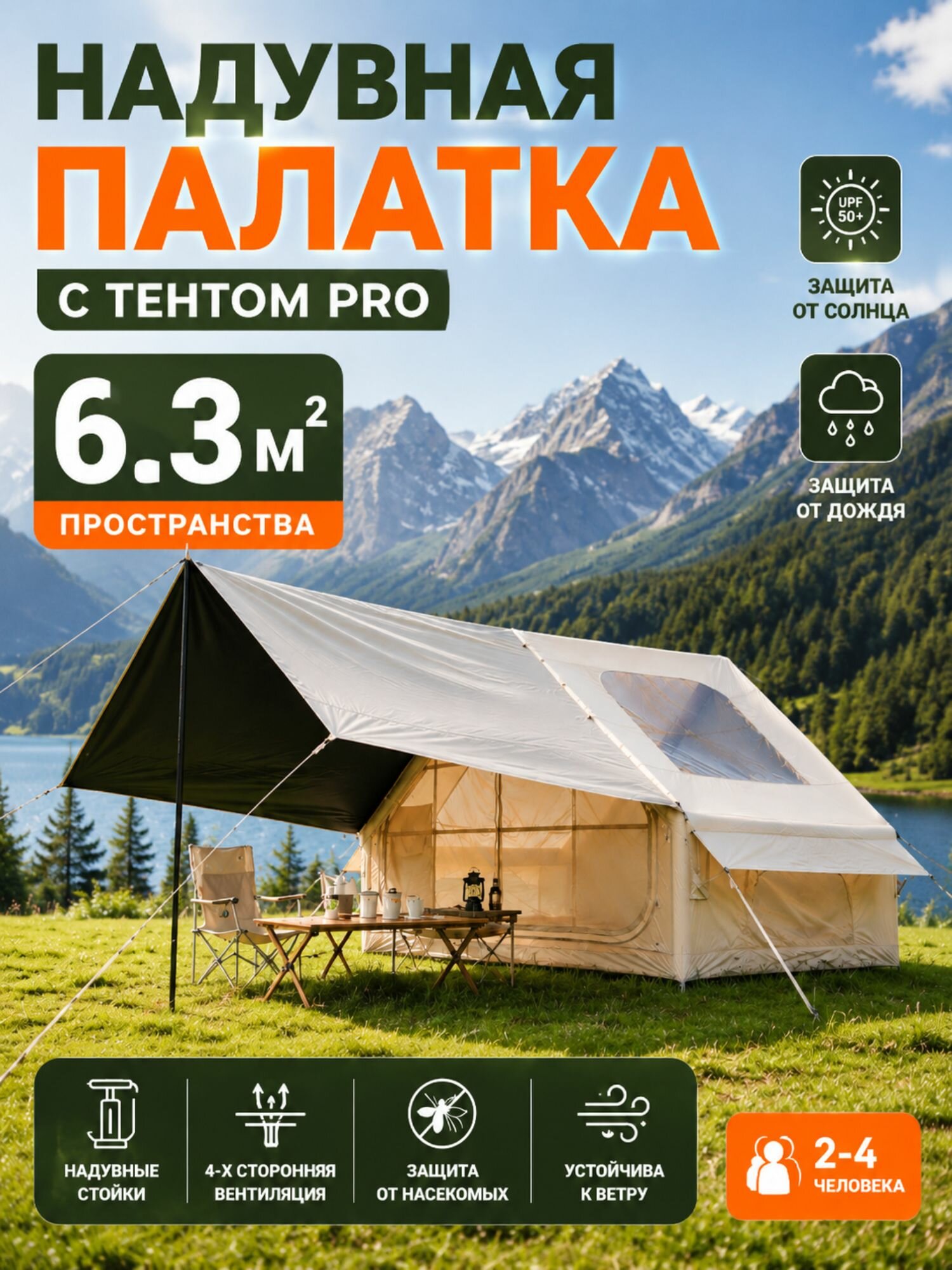 Кемпинговая палатка NthPower Pro, 6,3 м², 4 места, надувной каркас