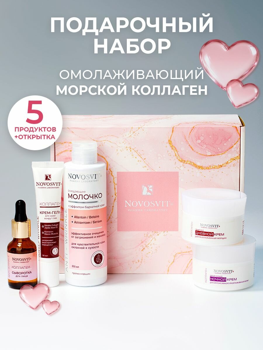 Novosvit Подарочный набор для женщин, 5 шт