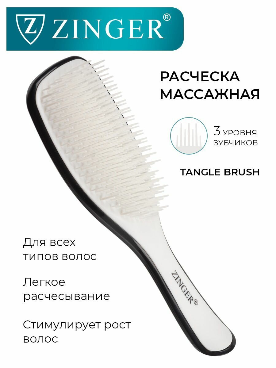 Zinger Расческа массажная 5806 Black White с уровнями зубчиков 20х15х10мм, щетка для мокрых и сухих волос и массажа головы